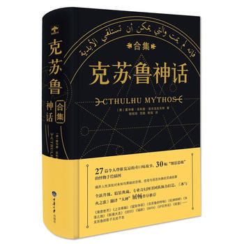 克苏鲁神话合集