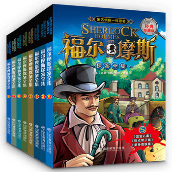 】福尔摩斯探案全集8册 少儿版 珍藏版 9-12岁儿童文学书籍 校园推理悬疑 小学生课外读物