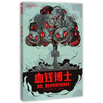 血钱博士/世界科幻大师丛书