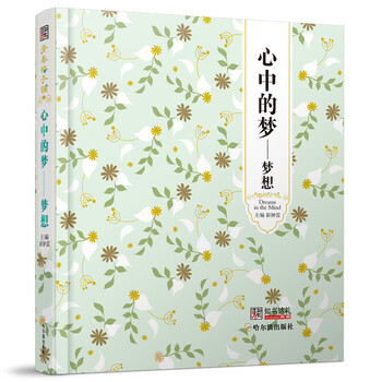 心中的梦：梦想