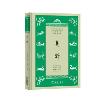 楚辞(学生国学丛书新编)