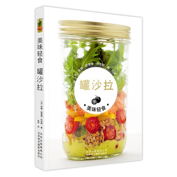 美味轻食 罐沙拉