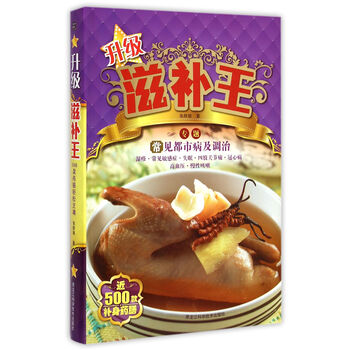 升级滋补王
