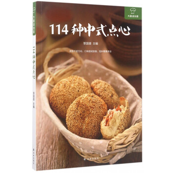 114种中式点心/大厨请到家