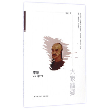 李颙/大家精要