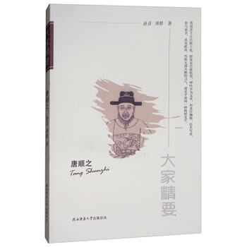 “大家精要”丛书：唐顺之