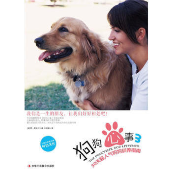 狗狗心事3