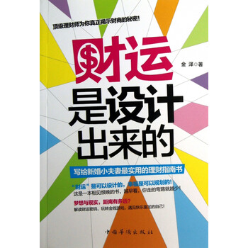 财运是设计出来的