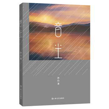 音尘