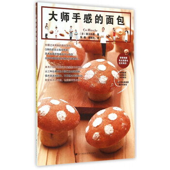 大师手感的面包