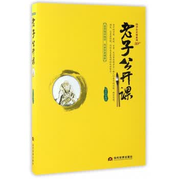 老子公开课/国学公开课系列