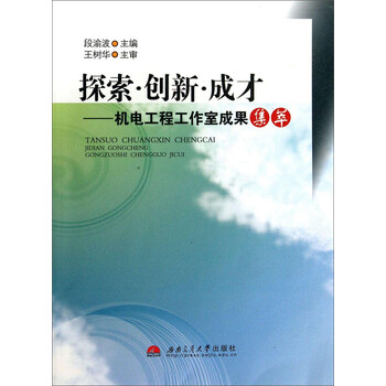 探索创新成才：机电工程工作室成果集萃