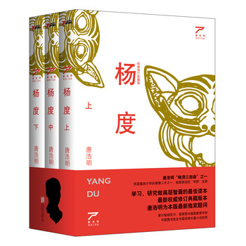 正版 长篇历史小说：杨度 （全3册）9787550229891