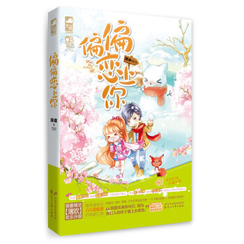  偏偏恋上你9787551118699