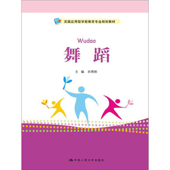 舞蹈9787300194431