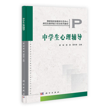 中学生心理辅导