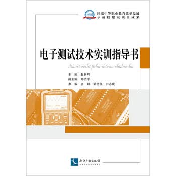 电子测试技术实训指导书