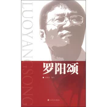 罗阳颂