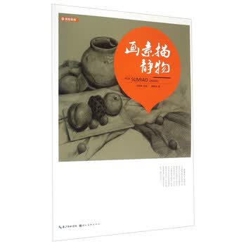 画素描静物