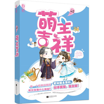 萌主吉祥9787539993089江苏文艺一枚铜钱