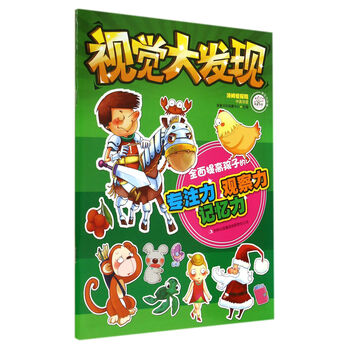 汤姆爱探险(中英双语)/视觉大发现