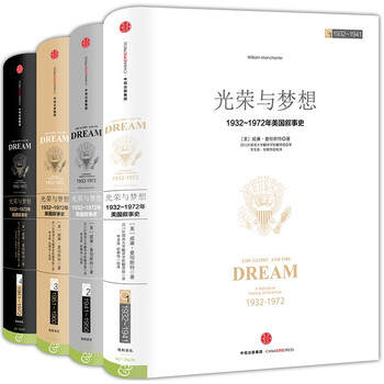文明的历史：发现者、创造者、探索者 光荣与梦想（套装4册）