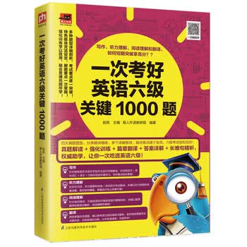 [正版图书]一次考好英语六级关键1000题