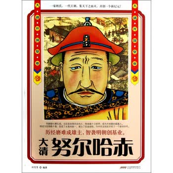大清努尔哈赤(大清开国皇帝)