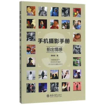 手机摄影手册(3拍出情感)
