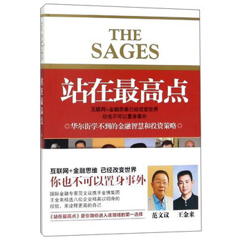 站在最高点