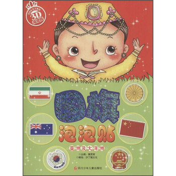 国旗泡泡贴：亚洲及大洋洲