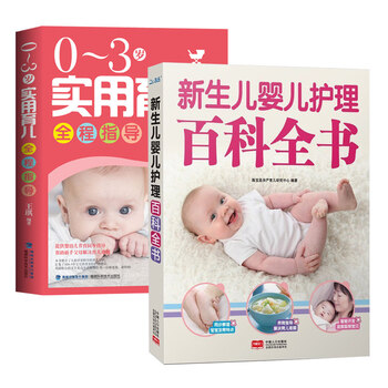 坐月子与新生儿婴儿护理百科全书 育儿书籍0-3岁 育婴书籍新生儿婴儿喂养护理百科全书