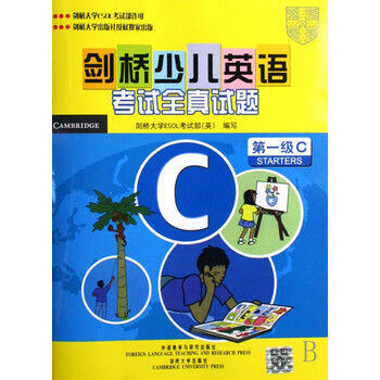 剑桥少儿英语考试全真试题(附磁带及考试说明及参考答案第1级C)