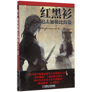 红黑衫(追击加勒比海盗)