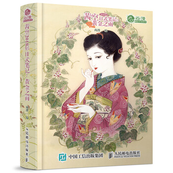 茜空2018年日式笔记 黄金之雨