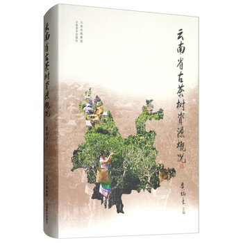 云南省古茶树资源概况