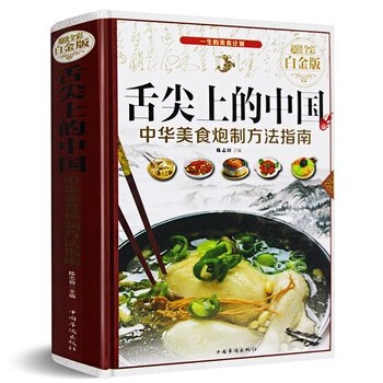 舌尖上的中国 书籍 做菜美食书籍大全 厨师入门书籍 传统大菜硬菜面条炒菜小吃煲汤粤川湘特色菜谱食谱