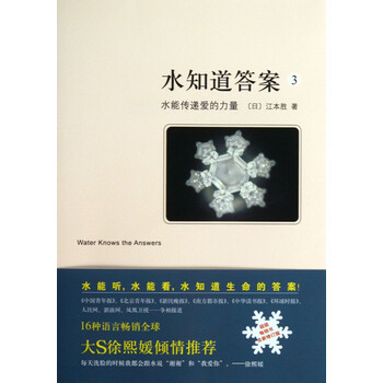 水知道答案(3水能传递爱的力量)