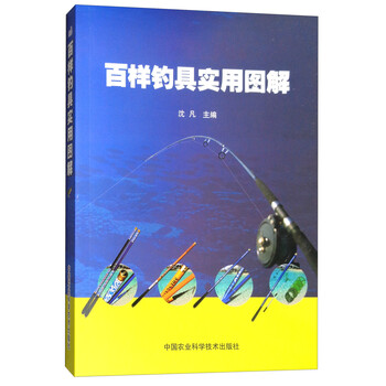 百样钓具实用图解