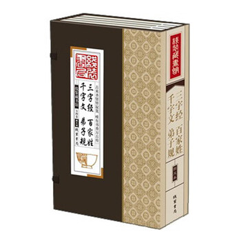 {正版新书}三字经百家姓千字文弟子规（大开本.全四卷）9787512012820