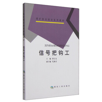 信号把钩工