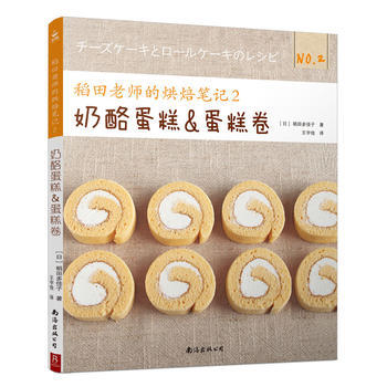 奶酪蛋糕&蛋糕卷-稻田老师的烘焙笔记(2)