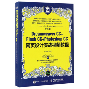中文版Dreamweaver CC+Flash CC+Photoshop CC网页设