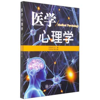 医学心理学