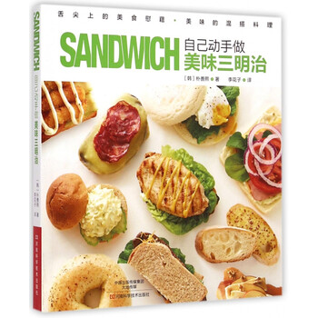 自己动手做美味三明治