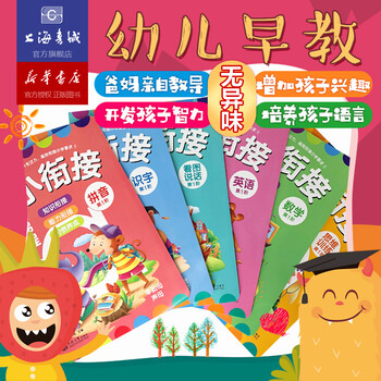 幼小衔接阶梯教程全6套共18册全彩无异味健康环保看图说话/识字/拼音/数学/英语/思维训练
