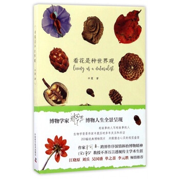 看花是种世界观
