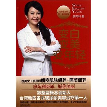 变白变美变年轻(简体中文版)