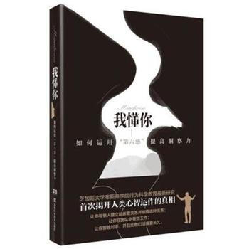我懂你 如何运用“第六感”提高洞察力