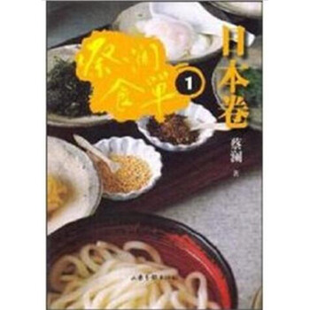 蔡澜食单(三)--日本篇1天地蔡澜978988211974101进口港版正版